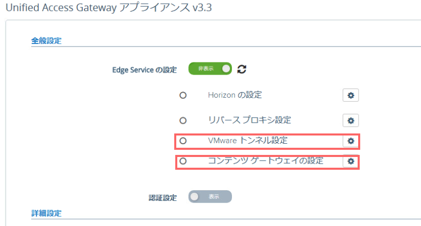 ta_ichiのTech Logs: VMware Unified Access GatewayとWorkspace ONE