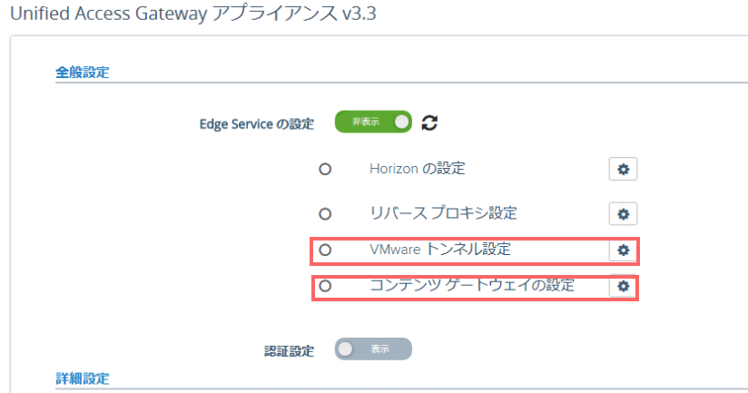 ta_ichiのTech Logs: VMware Unified Access GatewayとWorkspace ONE