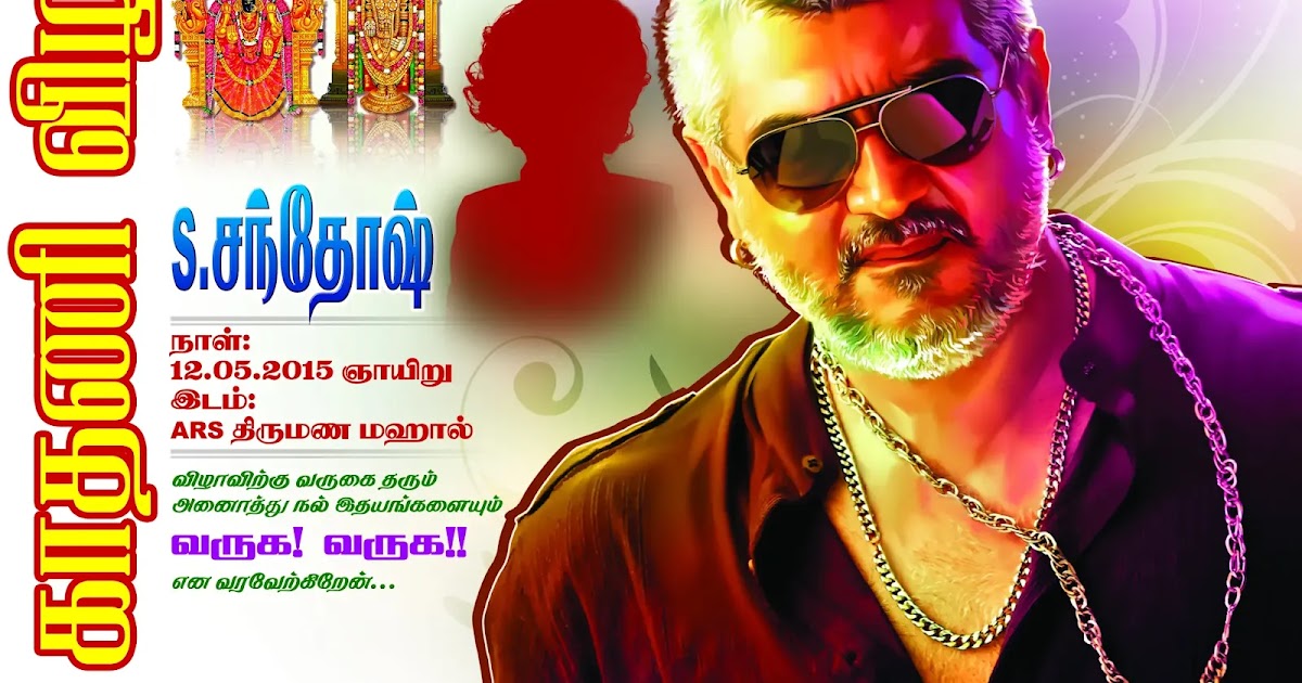 Tamil Flex Design Psd File Free Download - Kumaran Network