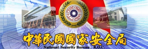 Chris-taiwan-news: Le National Security Bureau, les services secrets de ...