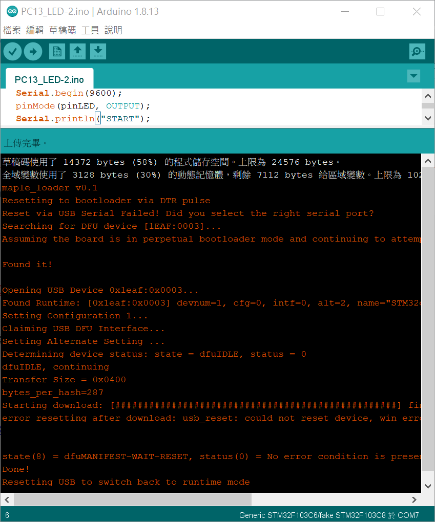 STM32筆記(7)：使用Maple Bootloader 透過USB上傳程式
