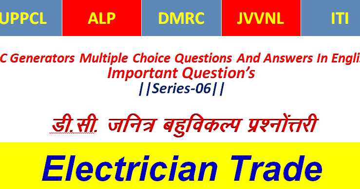 DC Generators Multiple Choice Questions And Answers In English -06 ...
