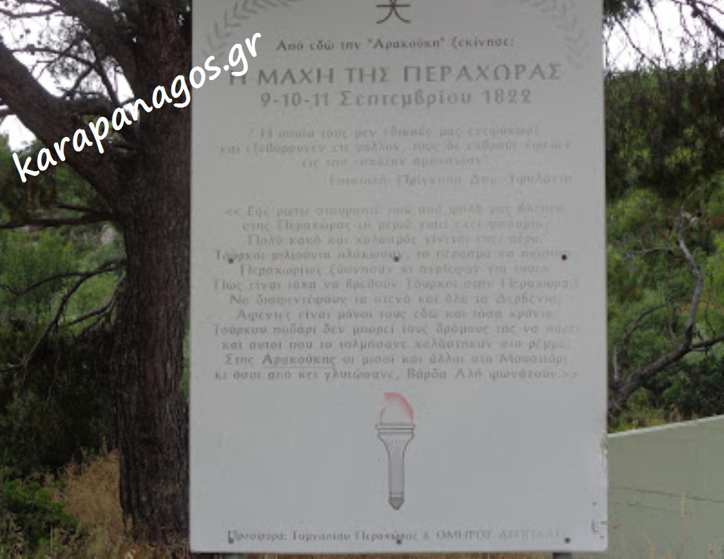 Karapanagos : ΘΕΜΑΤΑ ΠΡΟΣ ΣΥΖΗΤΗΣΗ ΣΤΟ ΔΗΜΟΤΙΚΟ ΣΥΜΒΟΥΛΙΟ Η ΠΡΟΤΑΣΗ ΤΟΥ ...