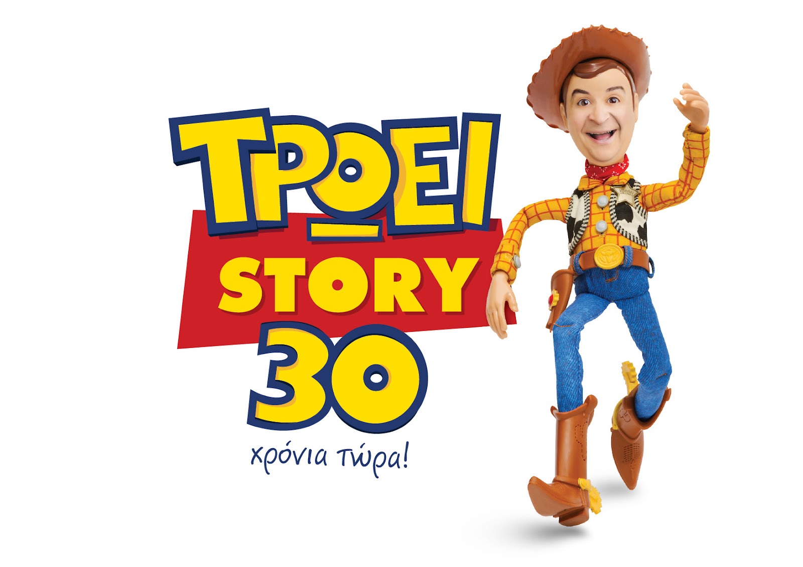...πάμε στο Θέατρο...online...: Τρώει story 30 χρόνια τώρα! στο Θέατρο ...