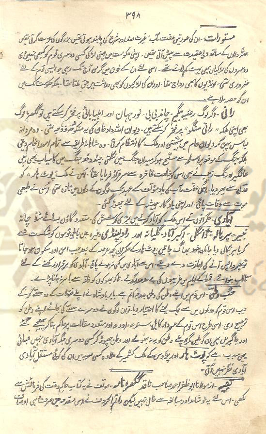 Gakhar according to the Book History Of Hazara - GAKHARS