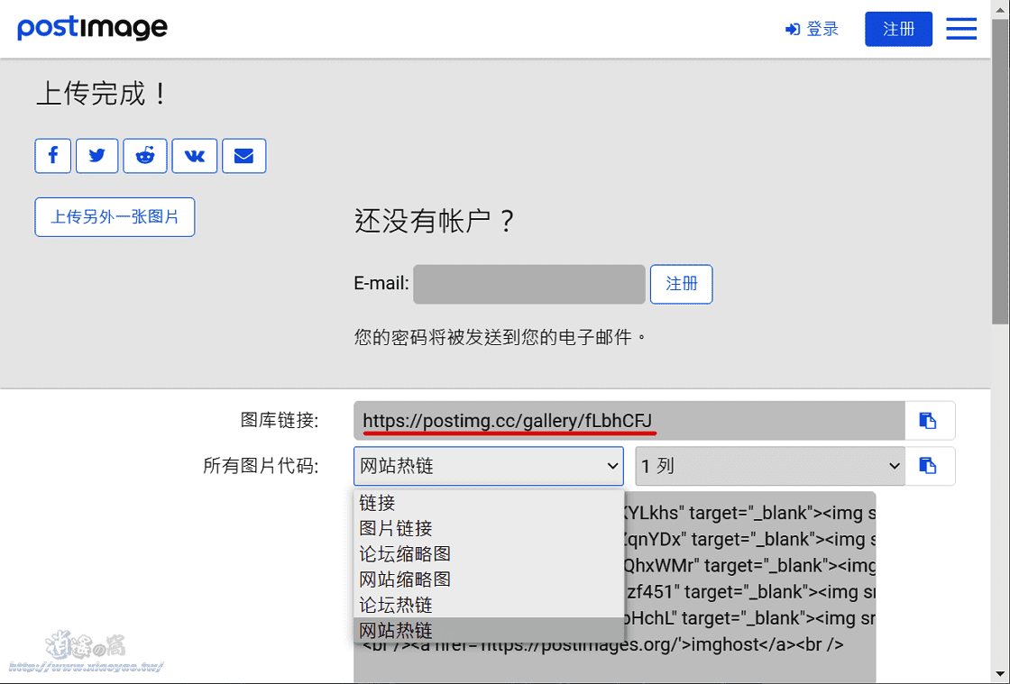 Postimage 免費圖片儲存與分享服務，可選擇自動刪除或永久保存