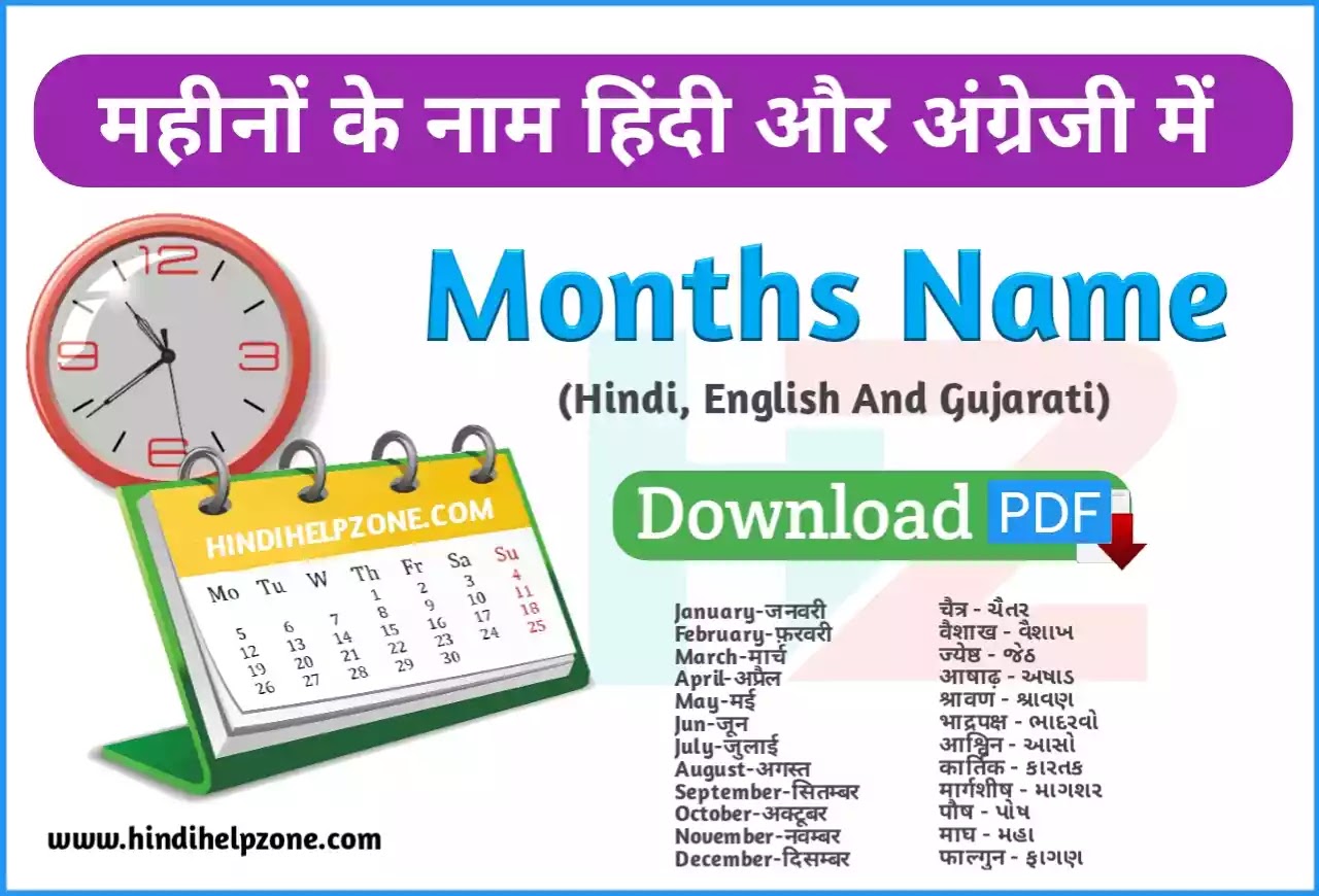 All 12 Months Name In Hindi And English (pdf) - महीनों के नाम