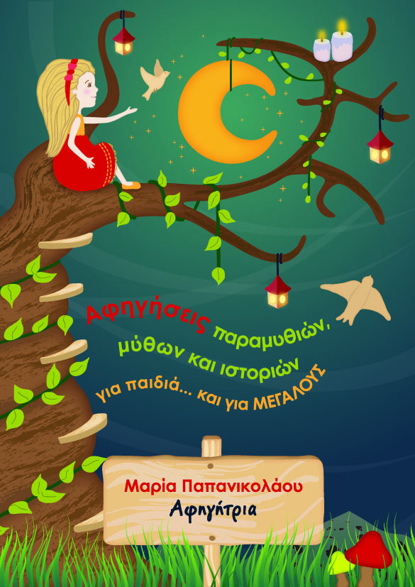 ΑΧΕΛΩΝΑ : ΤΟ ΔΙΣΑΚΙ ΜΟΥ ΣΤΟΝ ΩΜΟ ΓΙΑ ΤΟ ΔΡΟΜΟ ΓΙΑ ΤΟ ΔΡΟΜΟ!