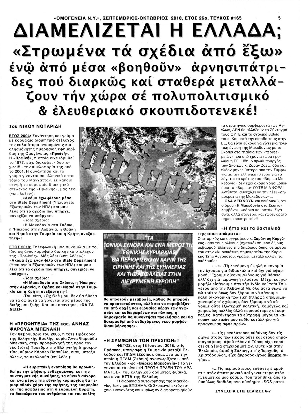 ΣΕ ΕΦΑΡΜΟΓΗ ΤΗΣ ΣΧΕΔΙΟ ΕΞΟΝΤΩΣΗΣ ΤΗΣ ΕΛΛΑΔΟΣ ΜΕ ΤΙΣ ΚΥΒΕΡΝΗΣΕΙΣ ΤΣΙΠΡΑ ...