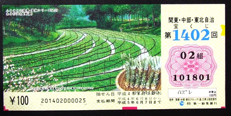 Zarlus Collections: JAPAN LOTTERY TICKETS - TAKARAKUJI
