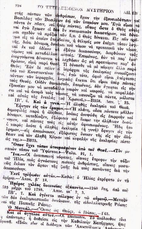 Το αληθές: ΜΑΡΤΥΡΕΣ ΤΟΥ ΙΕΧΩΒΑ: ΛΑΘΗ, ΨΕΜΑΤΑ, ΑΝΤΙΦΑΣΕΙΣ ΚΑΙ ΠΩΣ ΤΟ ...