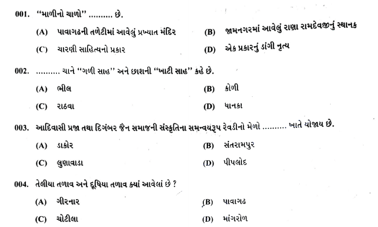 GPSC DySO/Nayab Mamlatdar Question Paper Download and Syllabus 2019