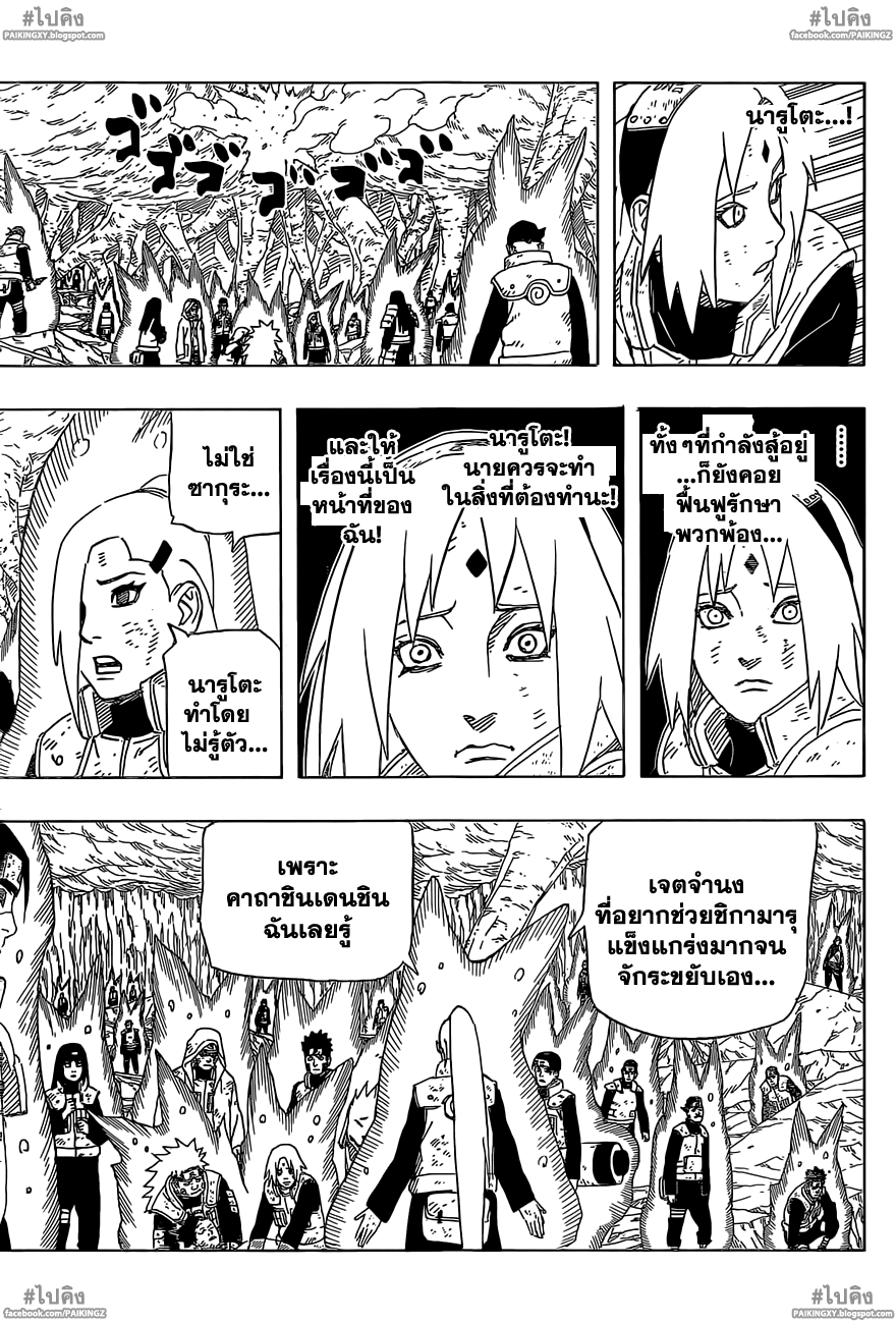 Naruto Club: Naruto ตอนที่ 649 เจตจำนงแห่งนินจา