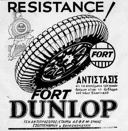 Hellenic Motor History: Διαφήμιση της Dunlop, το 1930