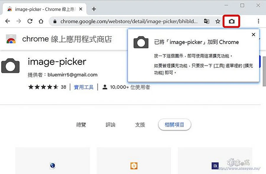 image-picker 幫助找出網頁上所有圖片讓你下載，支援任何網站(擴充功能)