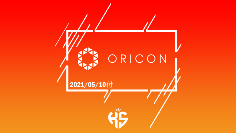 [Weekly] Oricon Chart - 2021/05/10付 - KOREAN SALES