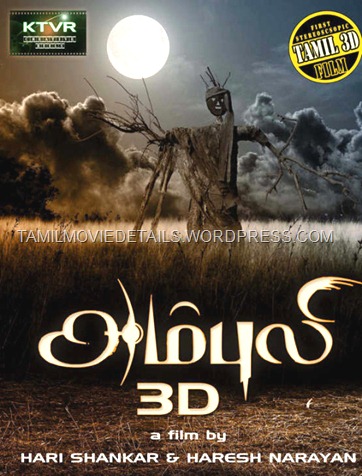 You,me and cinema: Ambuli – 3D: A Folklore, Two Boys and One Great ...