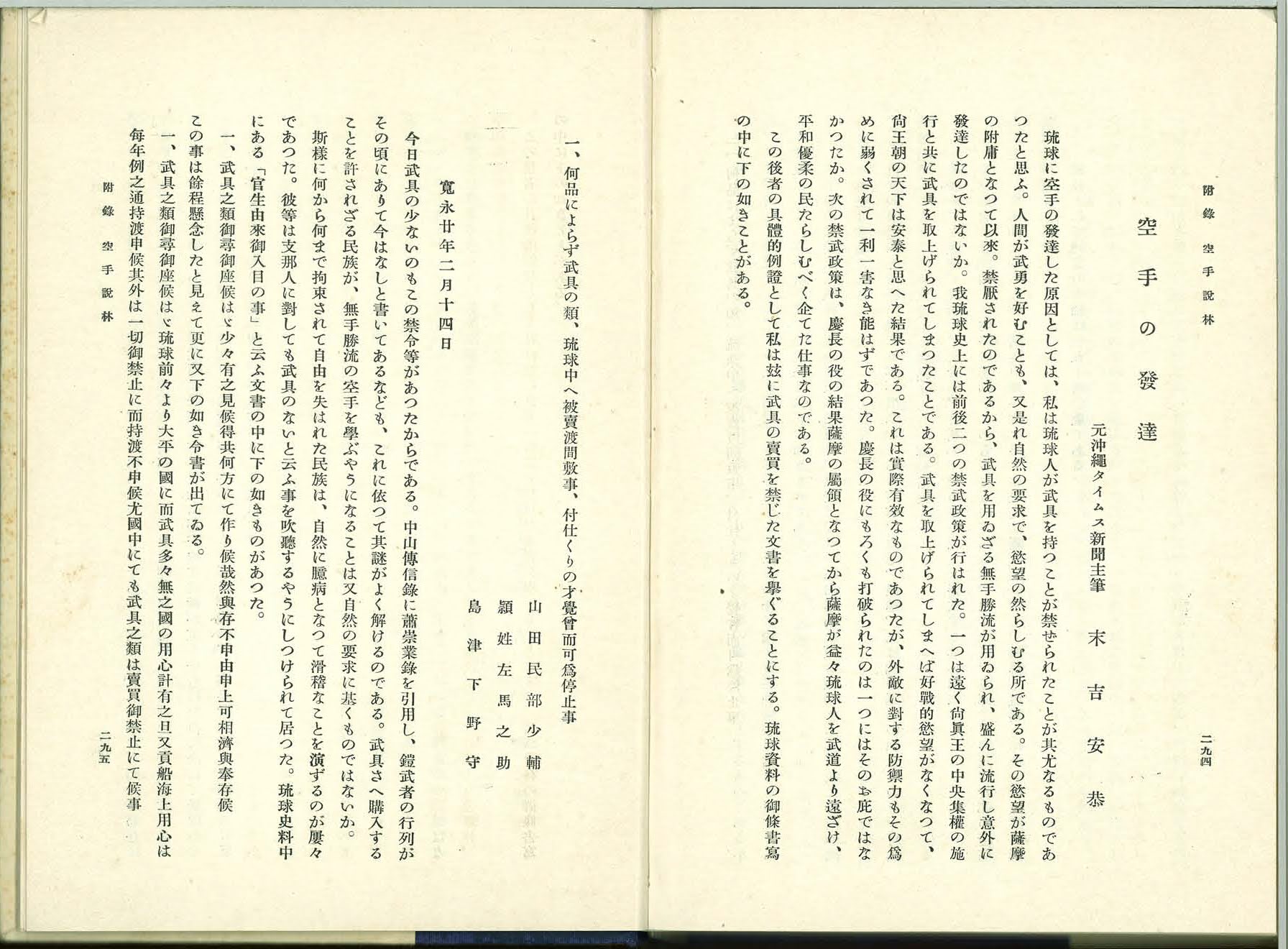 Isshin Concentration The Art Thoughts On Funakoshi Ginchin Writings On His Art
