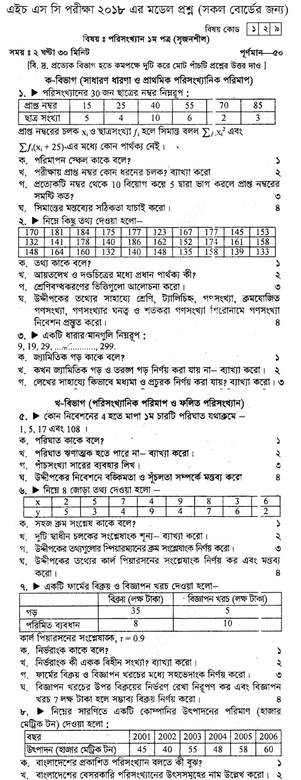 HSC Statistics 1st Paper Latest Model Question - 03