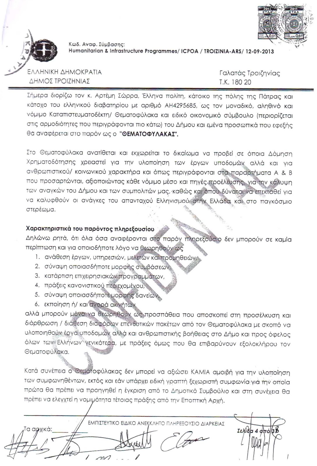 ΣΕΡΒΙΑ: ΠΑΡΟΥΣΙΑΣΗ ΤΟΥ ΑΝΕΚΚΛΗΤΟΥ ΠΛΗΡΕΞΟΥΣΙΟΥ ΜΕ ΤΟ ΟΠΟΙΟ Ο ΑΡΤΕΜΗΣ ...