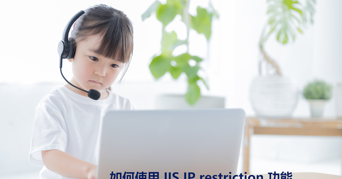 如何使用 IIS IP restriction 功能限制 ASP.NET MVC 網站特定網頁存取