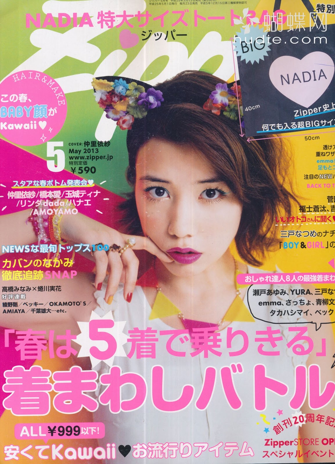 Li8htnin8's Japanese Magazine Stash: Zipper Magazine 2013