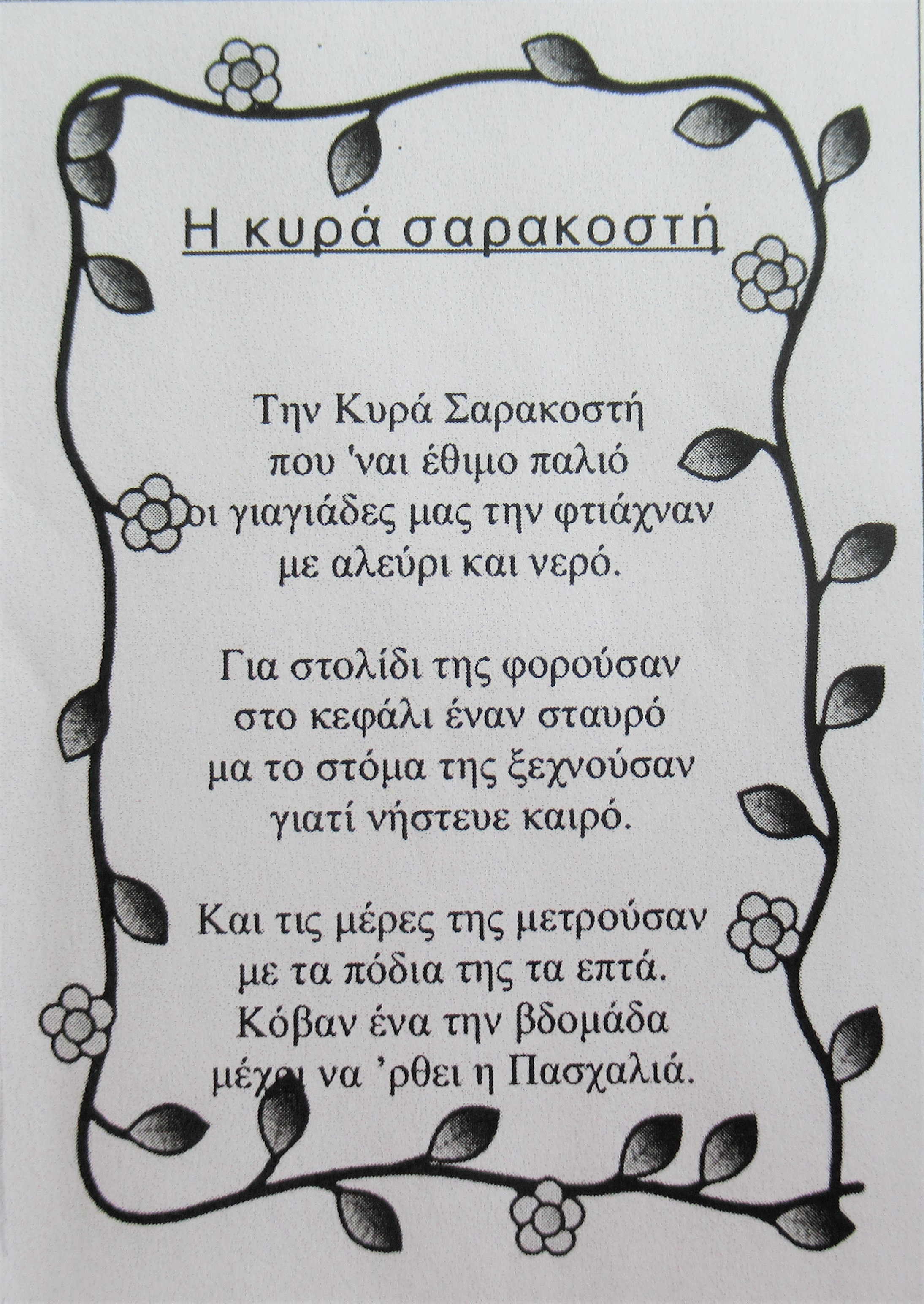 Μ.Κ...δημοτικού !: Ανθολόγιο Α΄ & Β΄ Δημοτικού "Χαρταετοί" -- Καλή ...