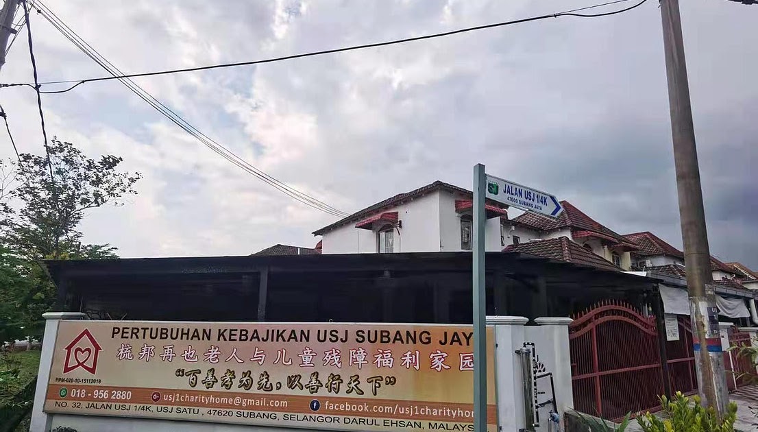 梳邦再也老人与儿童残障福利家园 Pertubuhan Kebajikan USJ Subang Jaya
