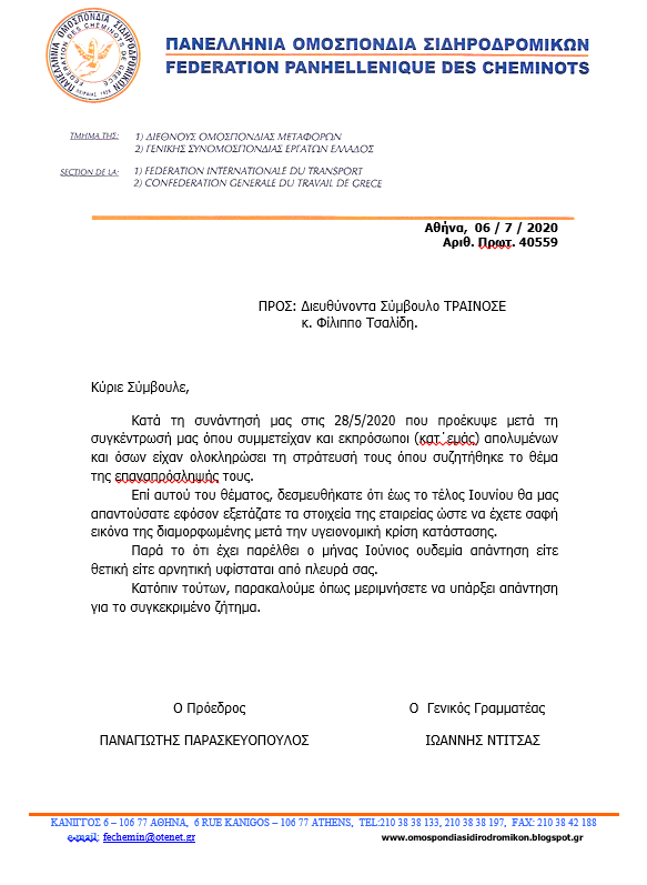 Μηχανοδηγοί ΤΡΑΙΝΟΣΕ: Επιστολή της ΠΟΣ στην ΤΡΑΙΝΟΣΕ για τους ...