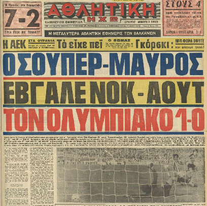 ιστορικος ποδοσφαιρου: Η ΙΣΤΟΡΙΑ ΤΗΣ ΑΕΚ ΧΡΟΝΙΑ-ΧΡΟΝΙΑ (1980-1984)