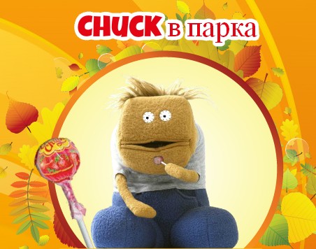 Chupa Chups раздава близалки и награди в парка - Всички Игри