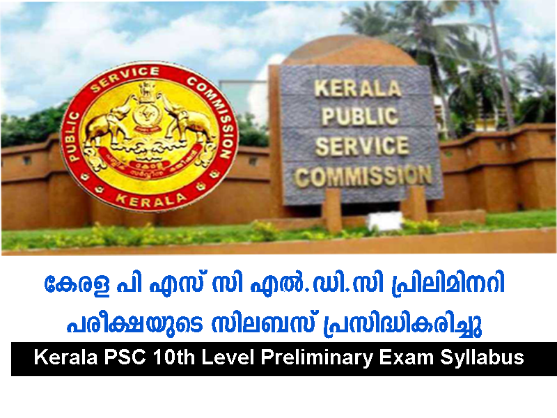 Kerala PSC 10th Level Preliminary Exam Syllabus :: LDC Preliminary Exam Syllabus Kerala PSC ...