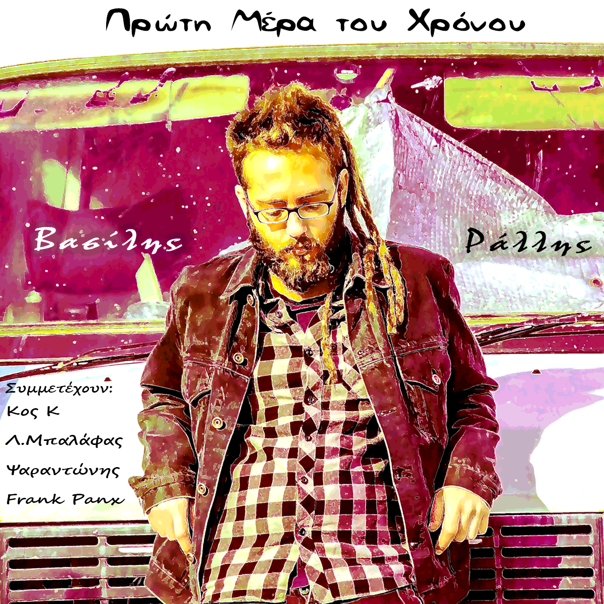 ΕΛ.Α.Σ. [ΕΛΛΗΝΟΦΩΝΗ ΑΝΕΞΑΡΤΗΤΗ ΣΚΗΝΗ]