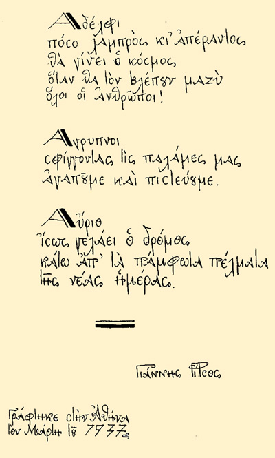 The new Voice of Teens: Yannis Ritsos - a famous Greek poet