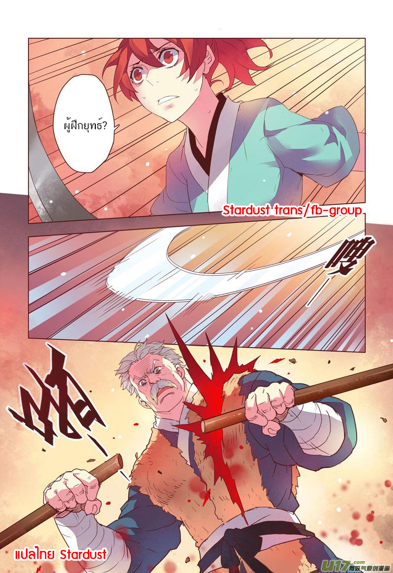 อ่านการ์ตูน Miao Shou Xian Dan 3 TH แปลไทย อัพเดทรวดเร็วทันใจที่ Kingsmanga