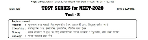 Aakash Test Series For NEET 2020