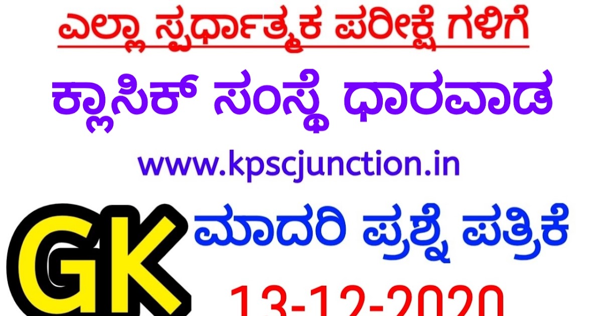 CLASSIC COACHING Classic GK Model Question Paper [13-12-2020] | KPSC ...