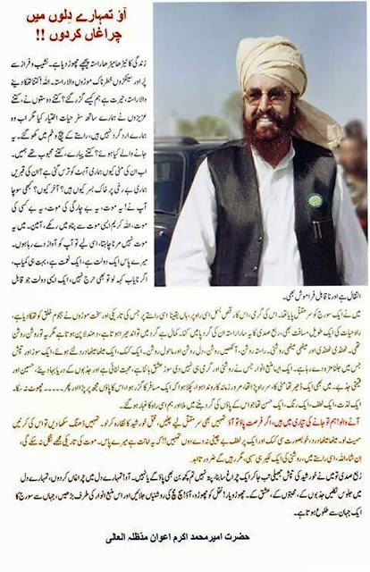 Sheikh ul Mukarram Hazrat Ameer Muhammad Akram Awan: أو تمھا ر ے دلوں ...