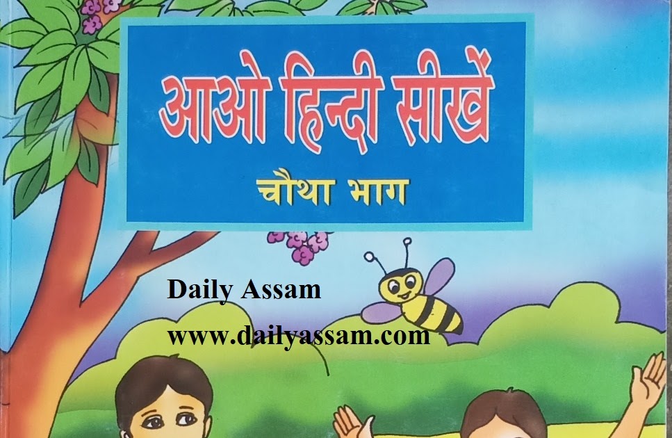 Class 8 Hindi Answer Jatiya Bidyalay Class 8 Hindi Question Answer class-8-hindi-answer-jatiya-bidyalay-class-8-hindi-question-answer