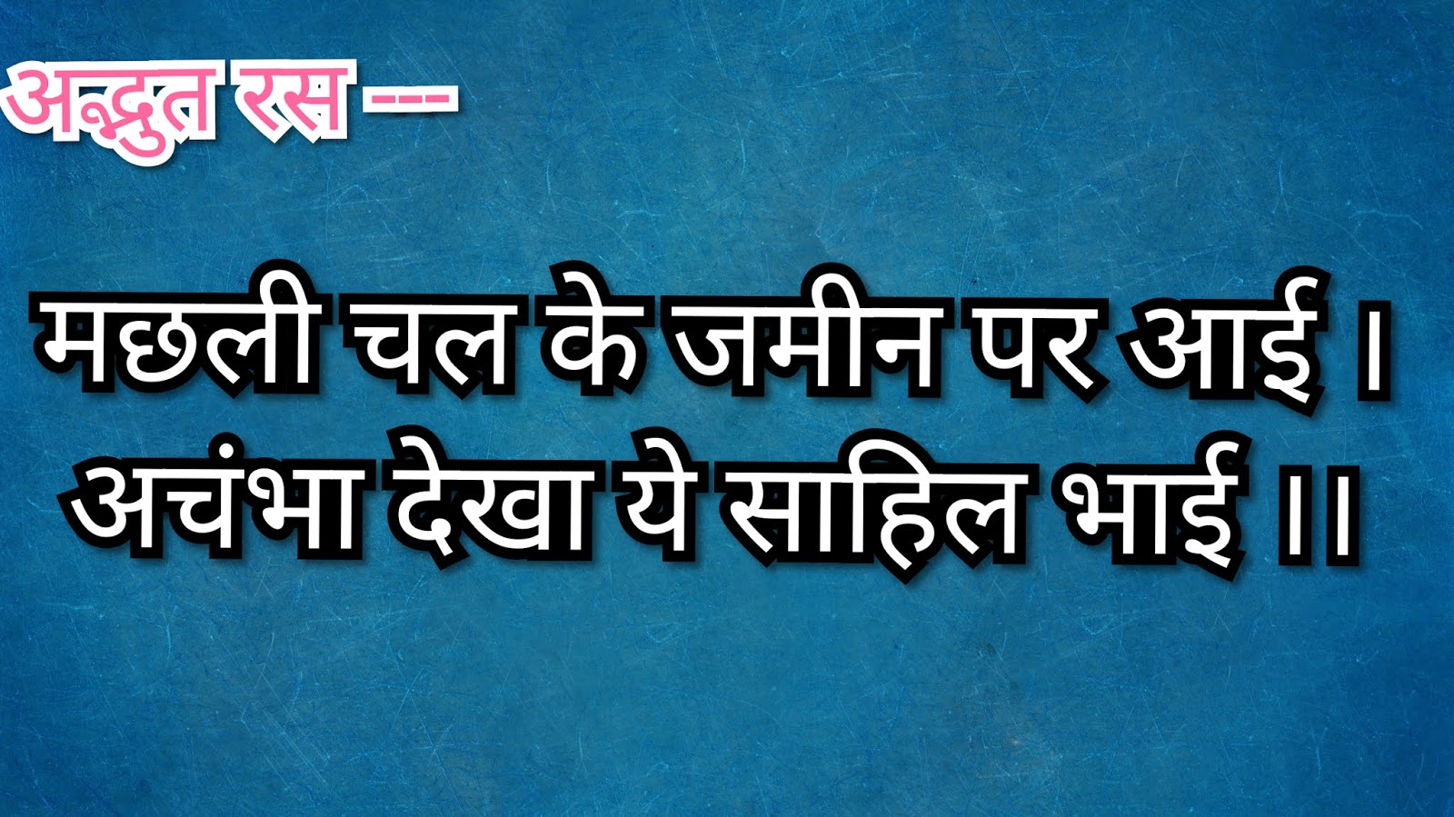 रस के आसान उदाहरण || Ras ke example || easy example of ras || ras ke ...