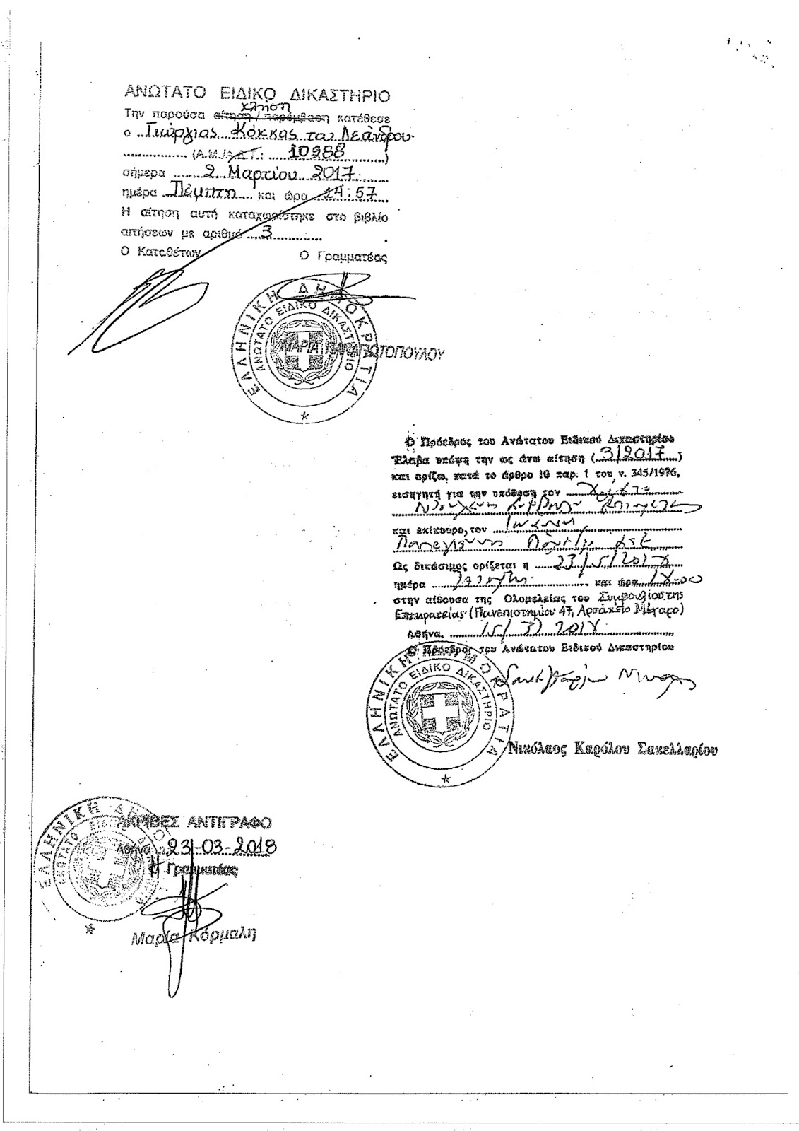 ΓΕΝΙΚΗ ΕΠΙΤΡΟΠΕΙΑ: Η, κατόπιν της υπ’ αριθ. 5/2017 αποφάσεως του ...