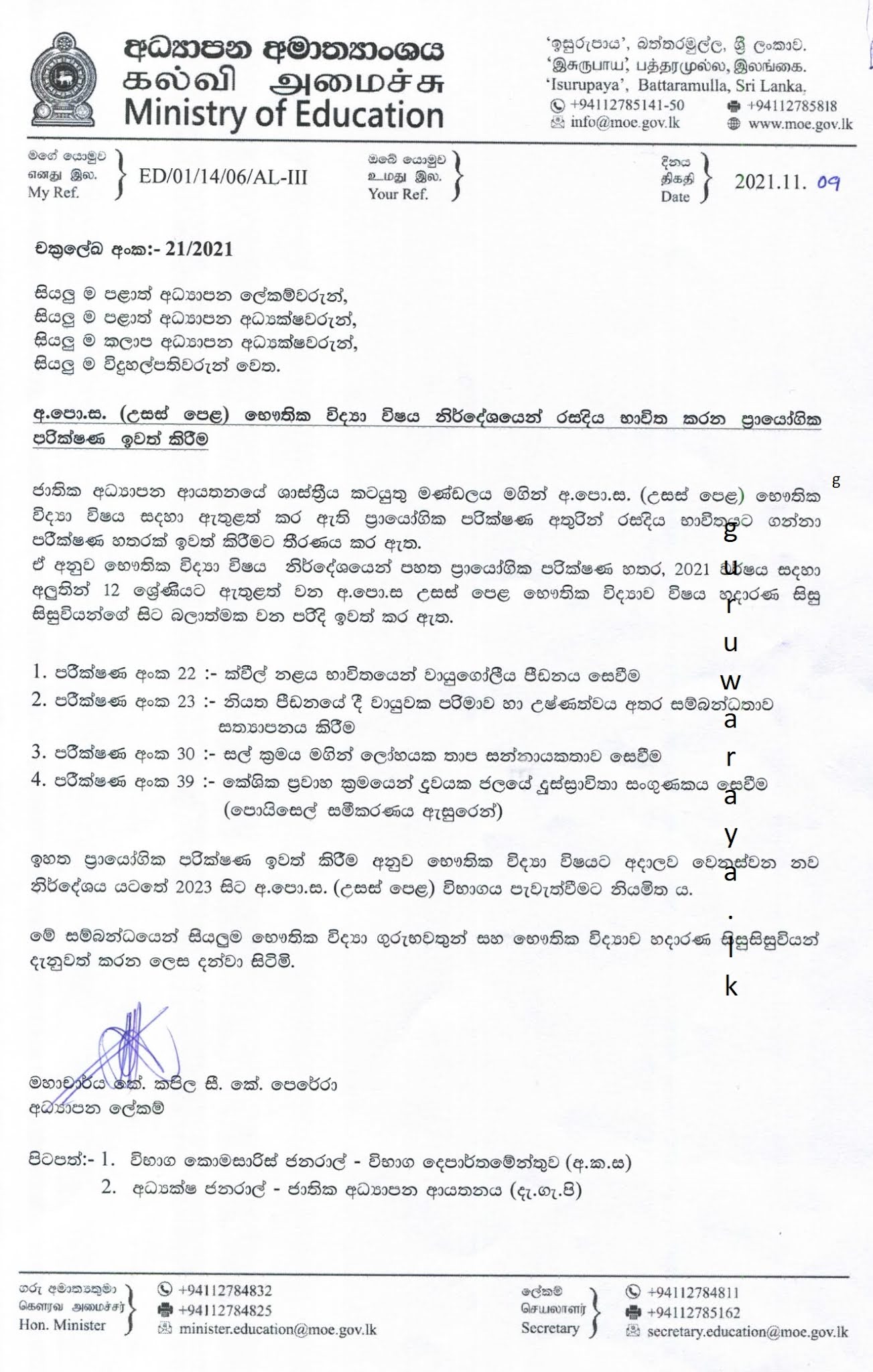 For GCE A/L Physics Students (2023 AL Exam) - Teacher