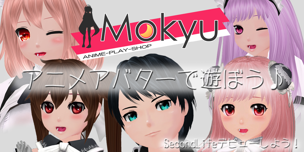 Anime Avatar project Mokyu 萌姫遊 - もきゅ -: インワールド店舗再開