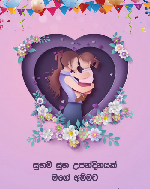 Upandina suba pathum - sinhala birthday wishes for mom - sinhala ...