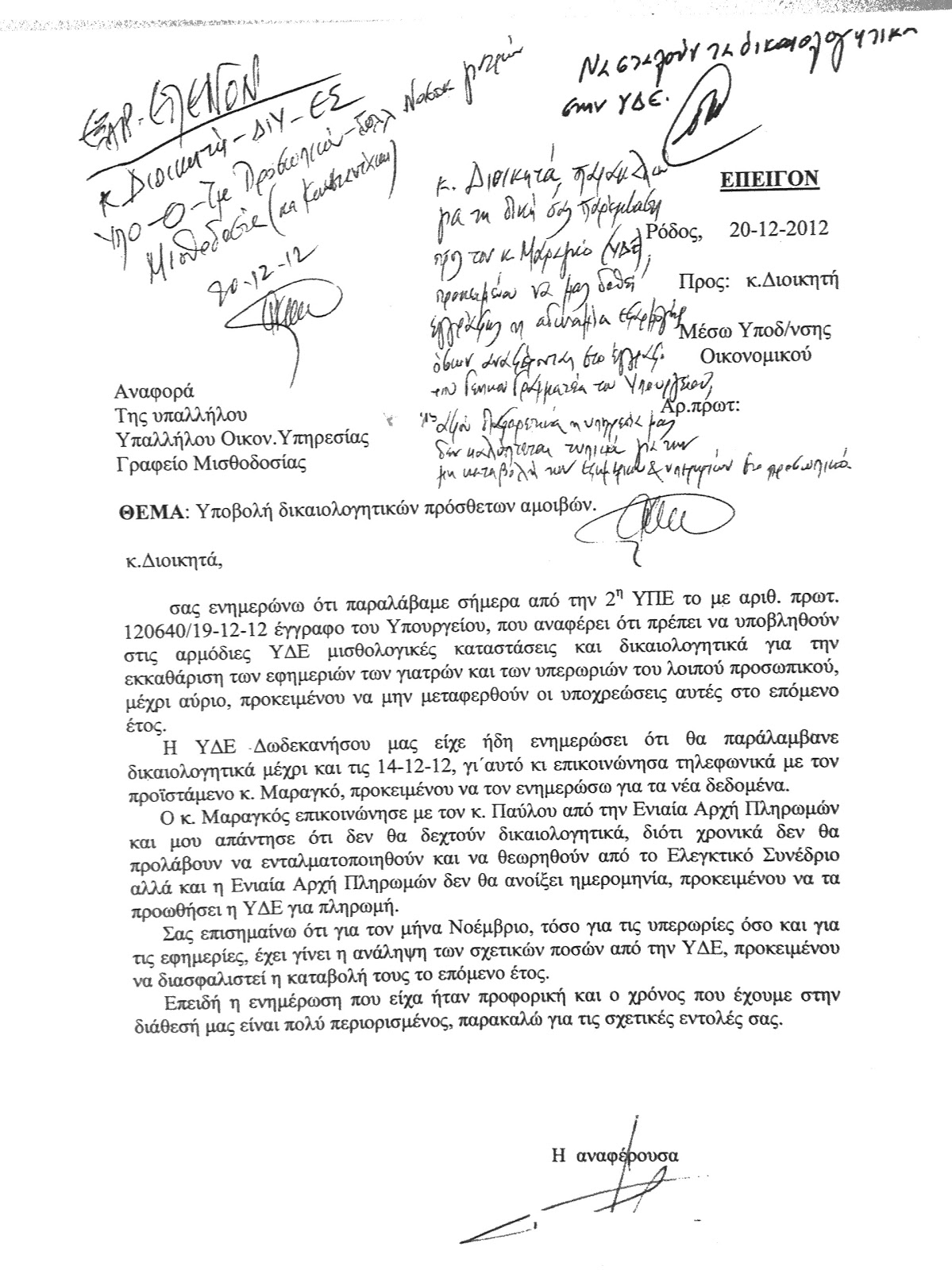 ΜΕΤΩΠΟ ΙΑΤΡΩΝ ΝΟΣΟΚΟΜΕΙΟΥ ΡΟΔΟΥ ΚΑΙ ΚΥ: ΒΑΣΕΙ ΤΟΥ ΕΓΓΡΑΦΟΥ ΤΟΥ Γ.Γ.ΤΟΥ ...