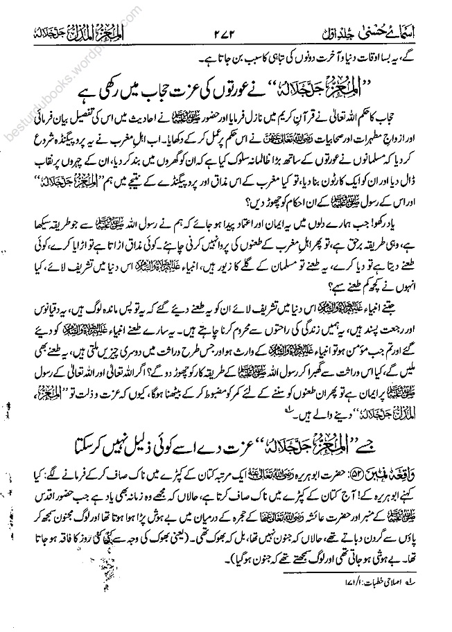 Al-Asmaa ul-Husna : Benefits of reciting Ya Muzill (يا مذلّ)