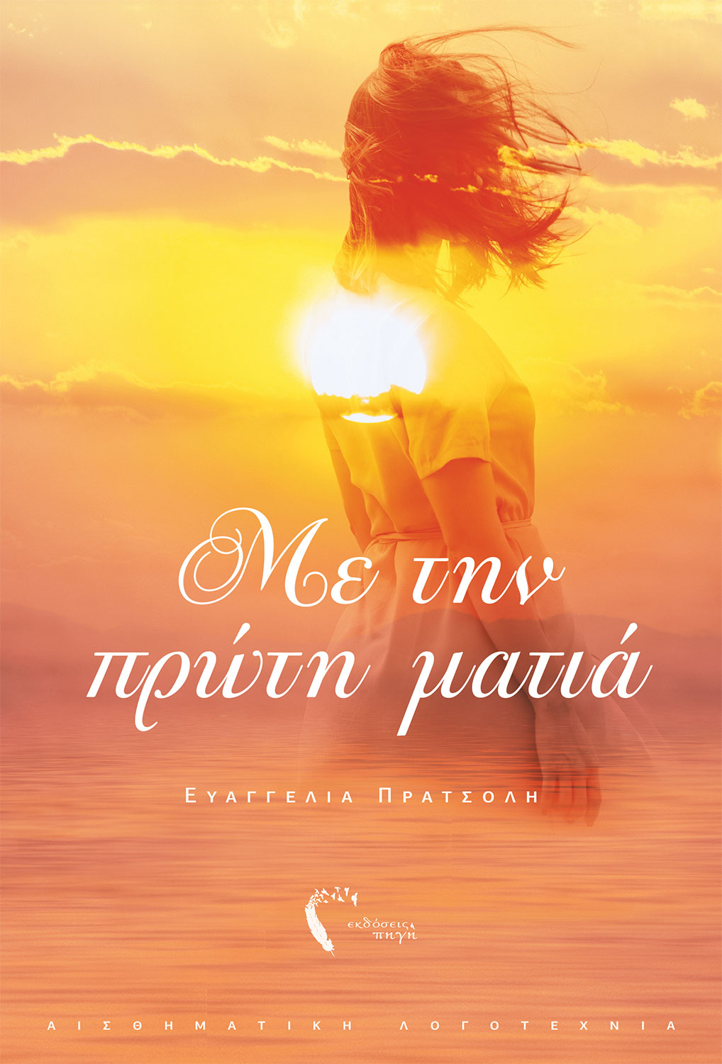 LOVE BOOKS LOVE READ: ΚΛΗΡΩΣΗ ΤΟΥ ΒΙΒΛΙΟΥ ΜΕ ΤΗΝ ΠΡΩΤΗ ΜΑΤΙΑ ΕΥΑΓΓΕΛΙΑ ...