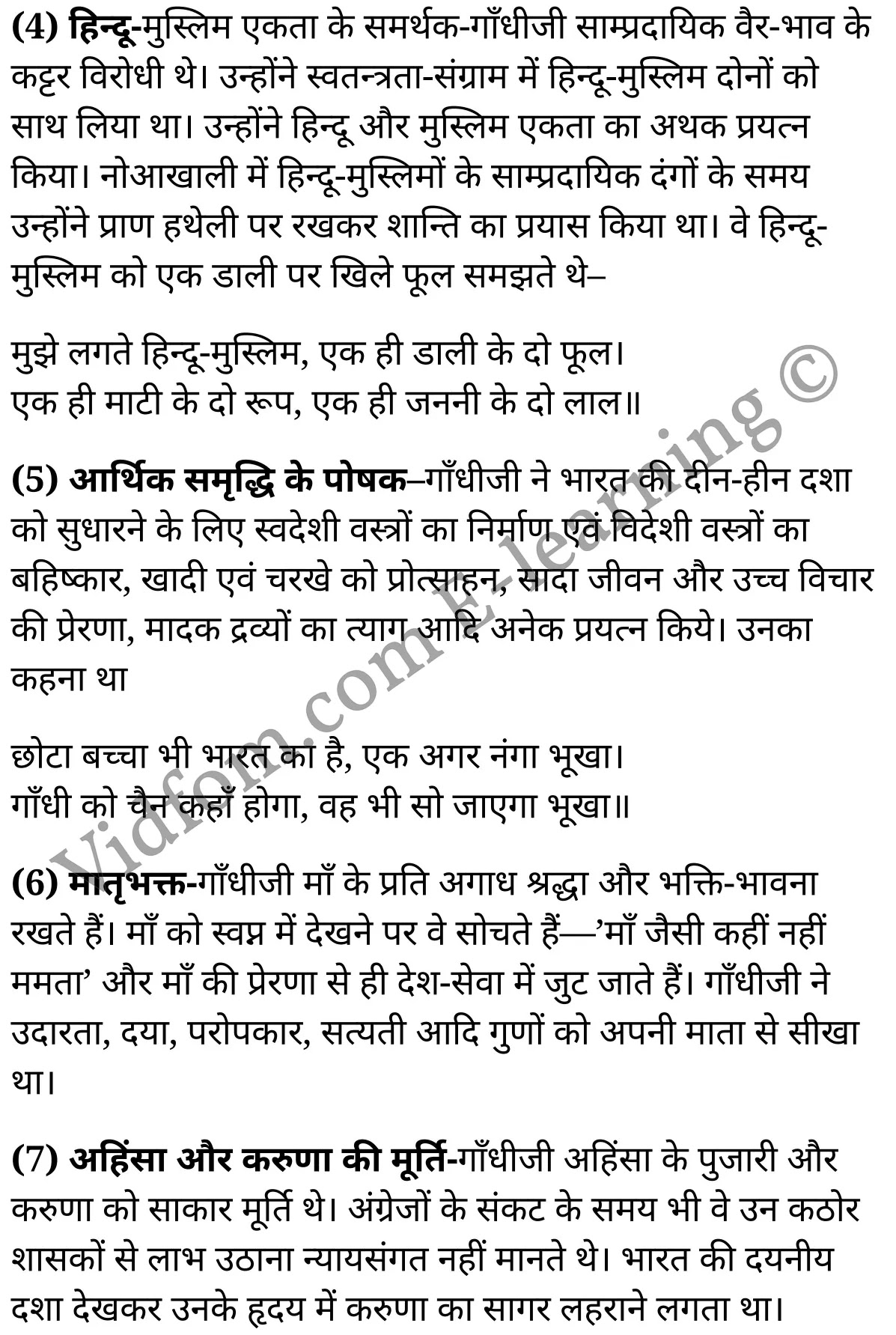 UP Board Solutions For Class 10 Hindi Chapter 7 up-board-solutions-for-class-10-hindi-chapter-7