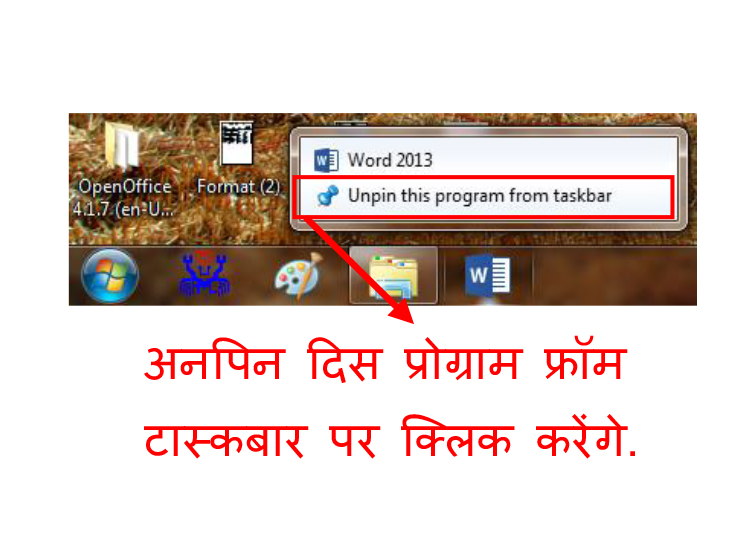 टास्कबार को लॉक और अनलॉक करना