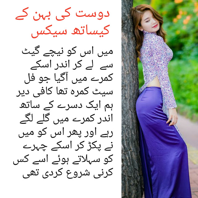 Urdu Sex Stories دوست کی بہن کے کیساتھ سیکس
